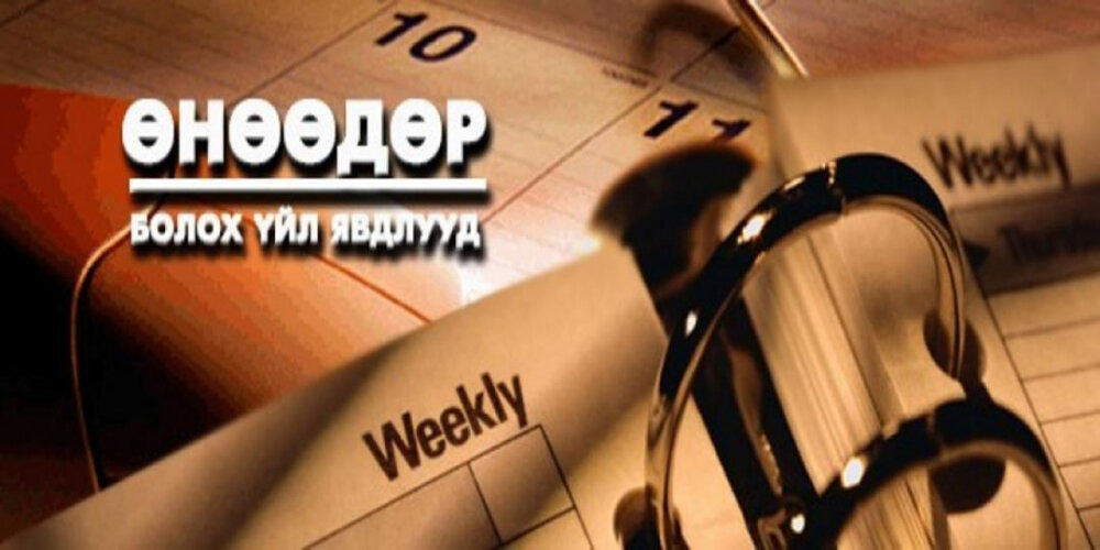 “Иргэн олон нийтээс Төрийн аудитын сэдэвт санал авах” үйлчилгээний